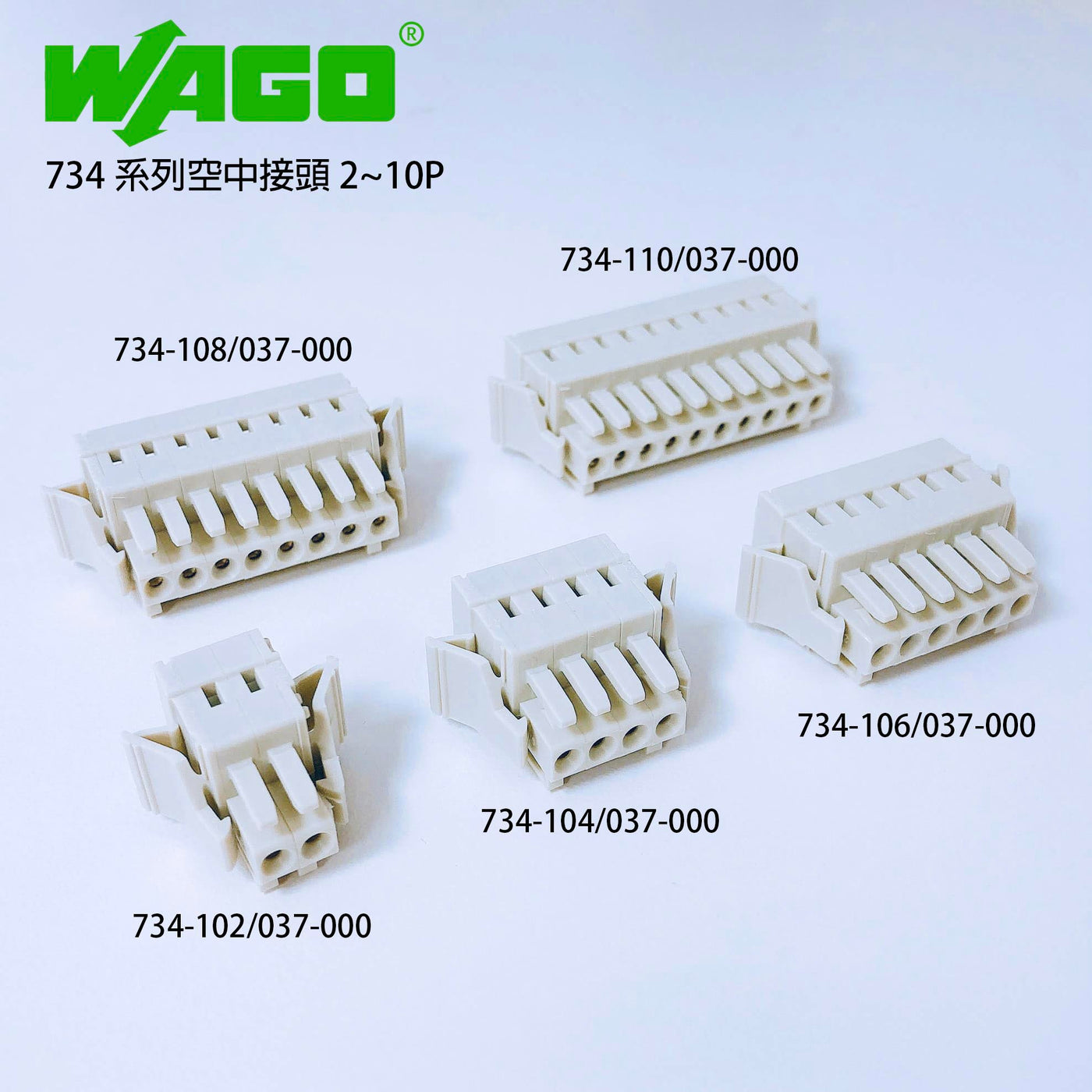 WAGO 734/2734系列空中接頭 2~24P — 泉昱電業QUAN-YU